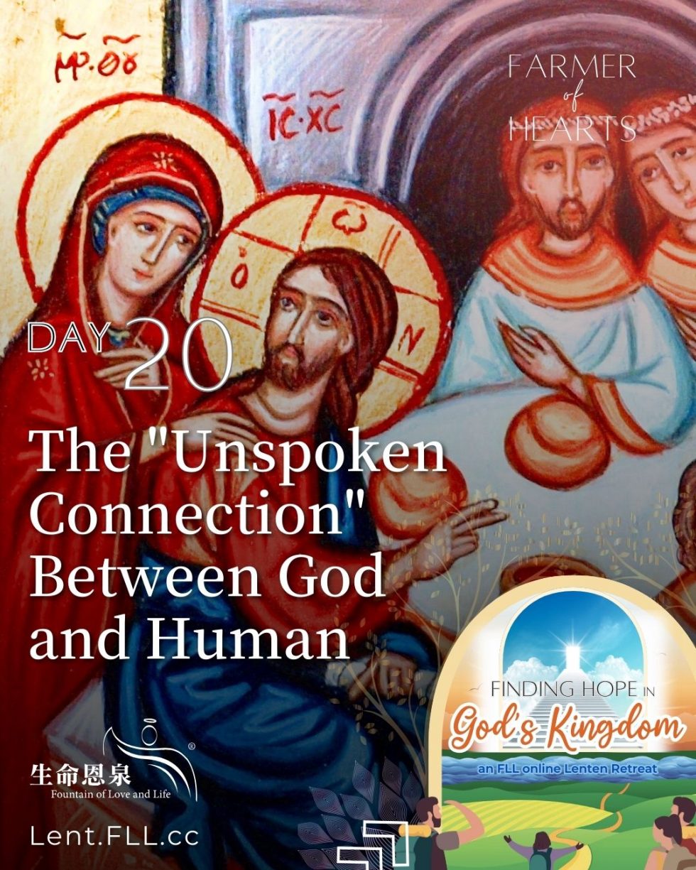 Day 20 – The “Unspoken Connection” between God and Human | Lent 四旬期